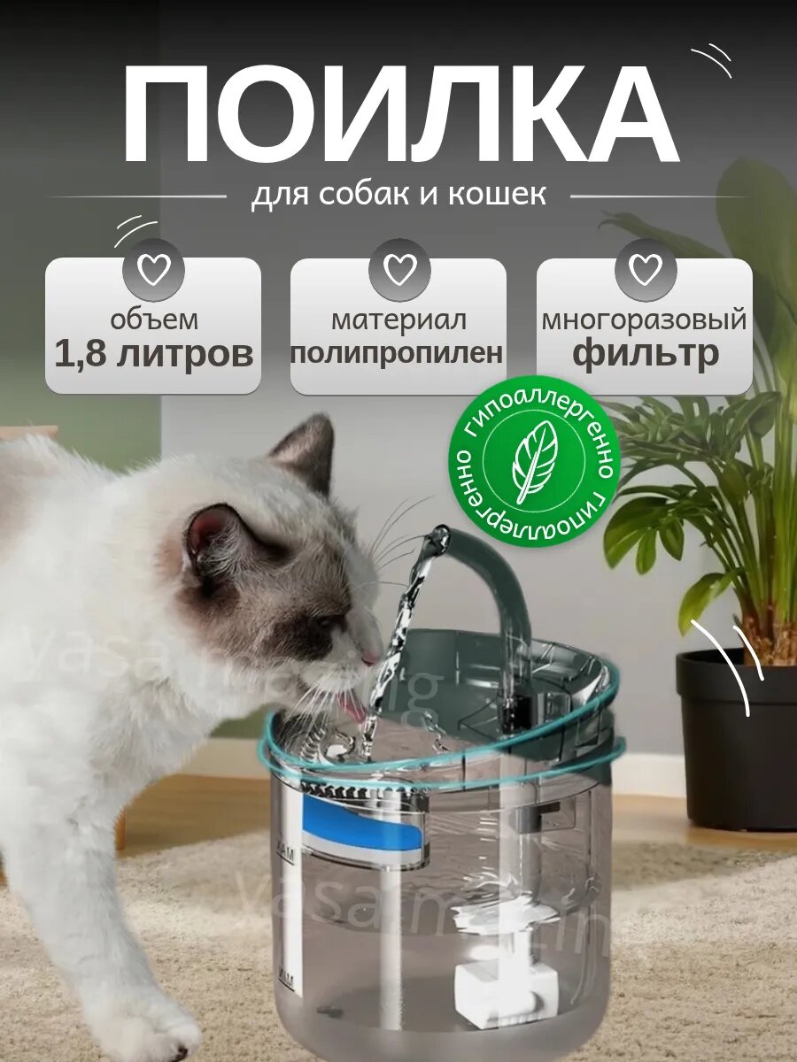 Автоматическая поилка для кошек и собак с датчиком
