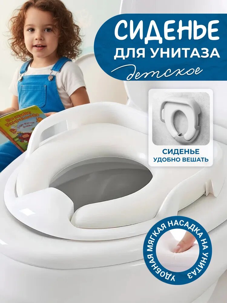 Сиденье для унитаза детское мягкое, накладка на унитаз детская мягкая белая