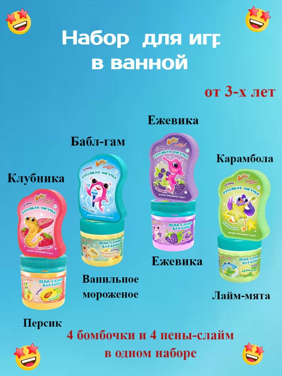 Бурлящие фигурки для ванной: ежевика, клубника, бабл-гам, карамбола и пена-слайм: ежевика, лайм, ваниль, персик