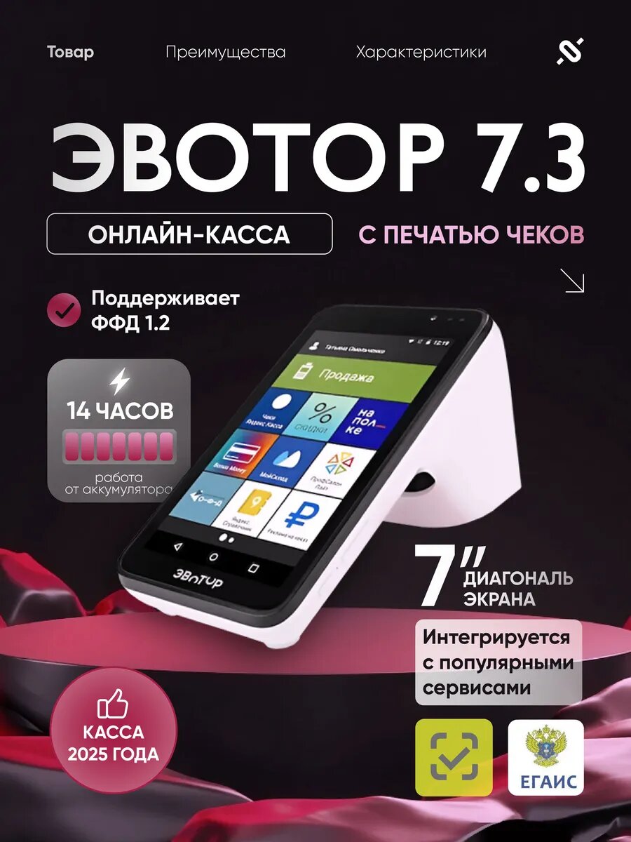 Онлайн касса смарт терминал Эвотор 7.3