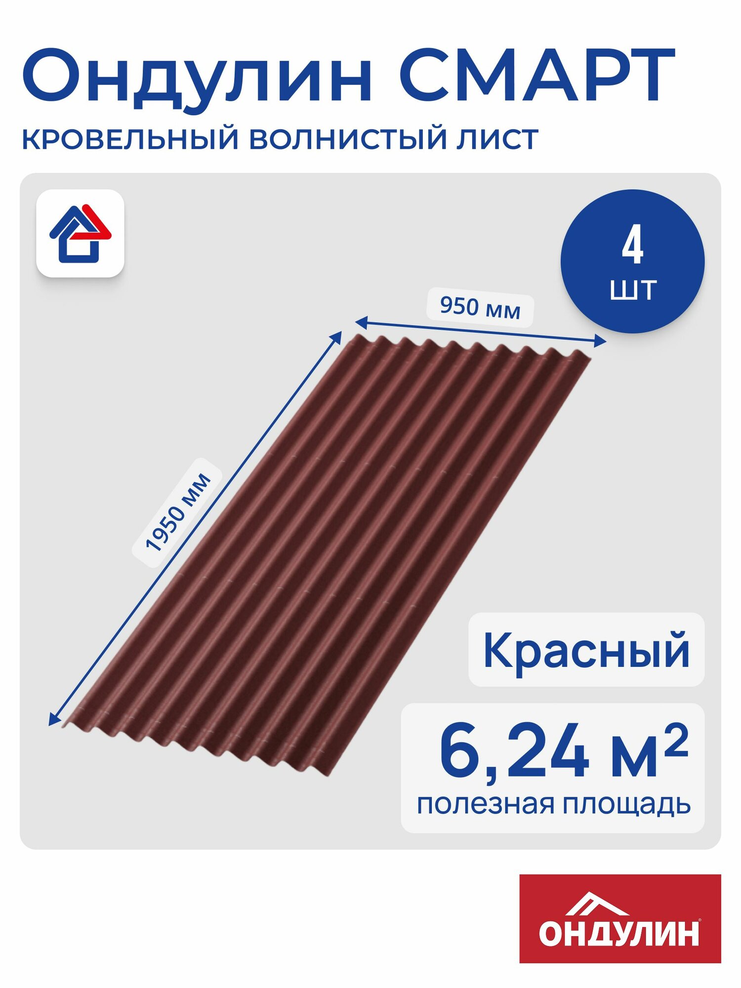 Ондулин смарт 950х1950мм Красный, 4 шт