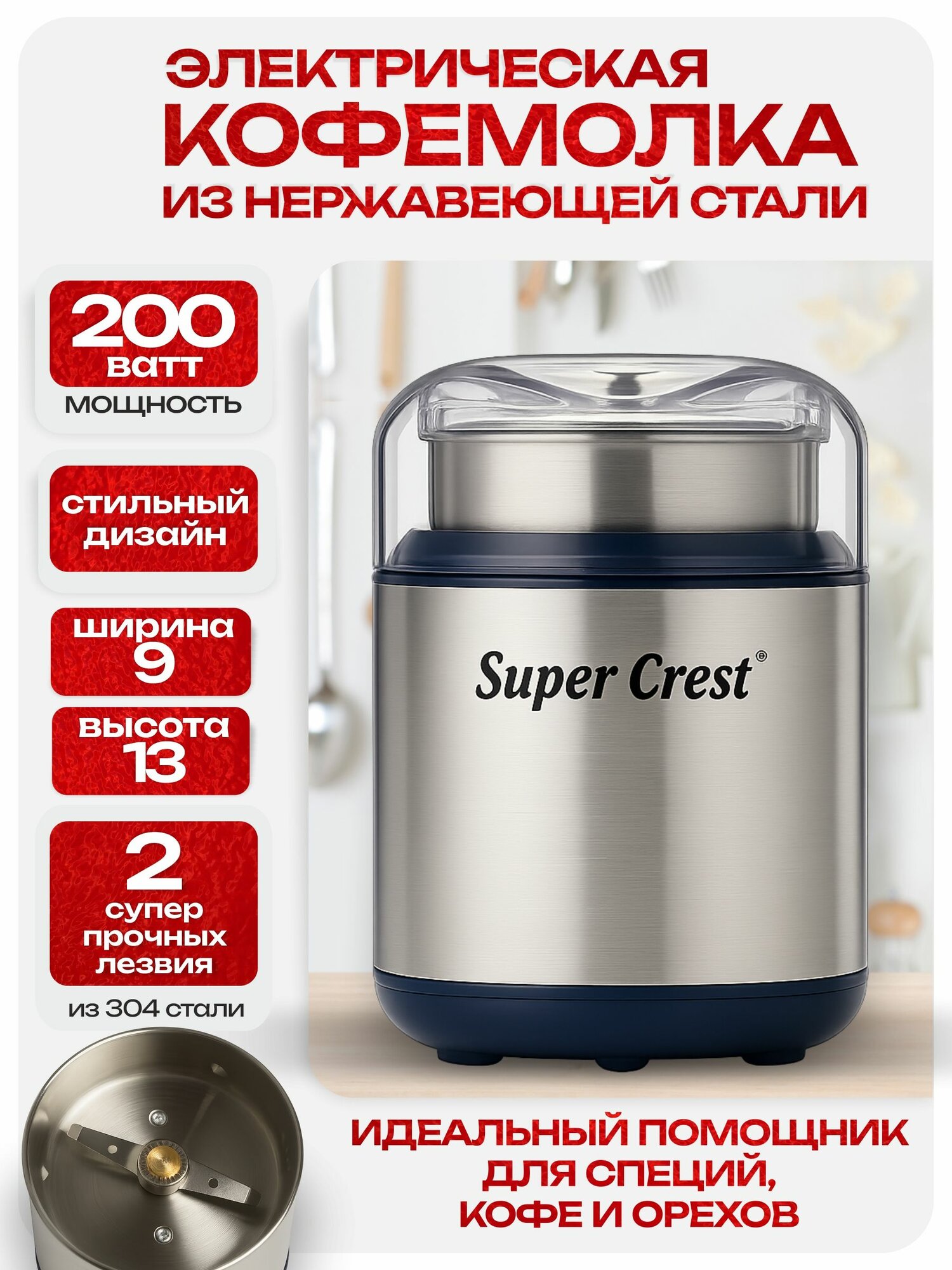 Кофемолка электрическая, кофемолка, мощная, 200 Вт, нержавеющая сталь