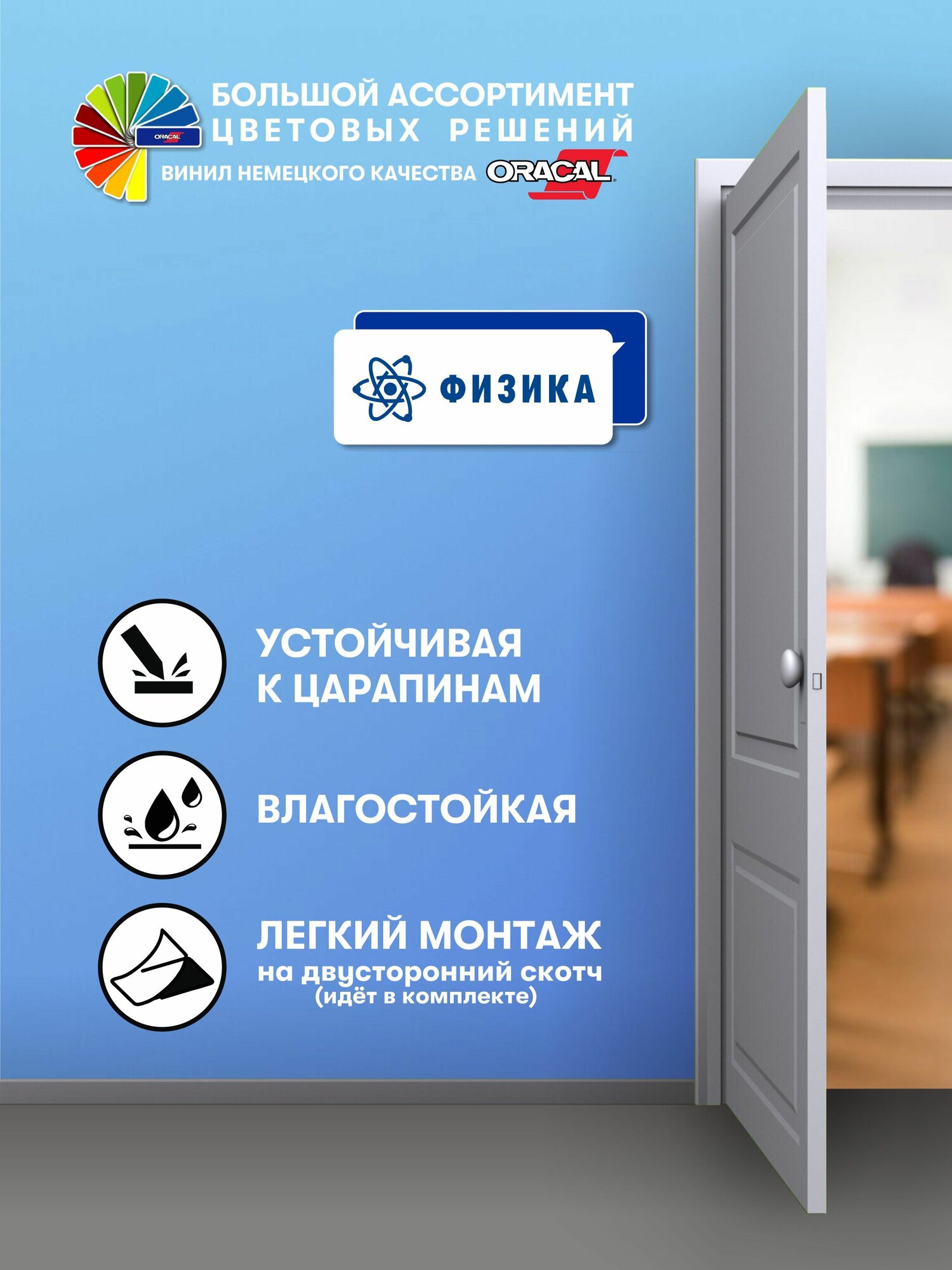 Табличка школьного кабинета — фото 1