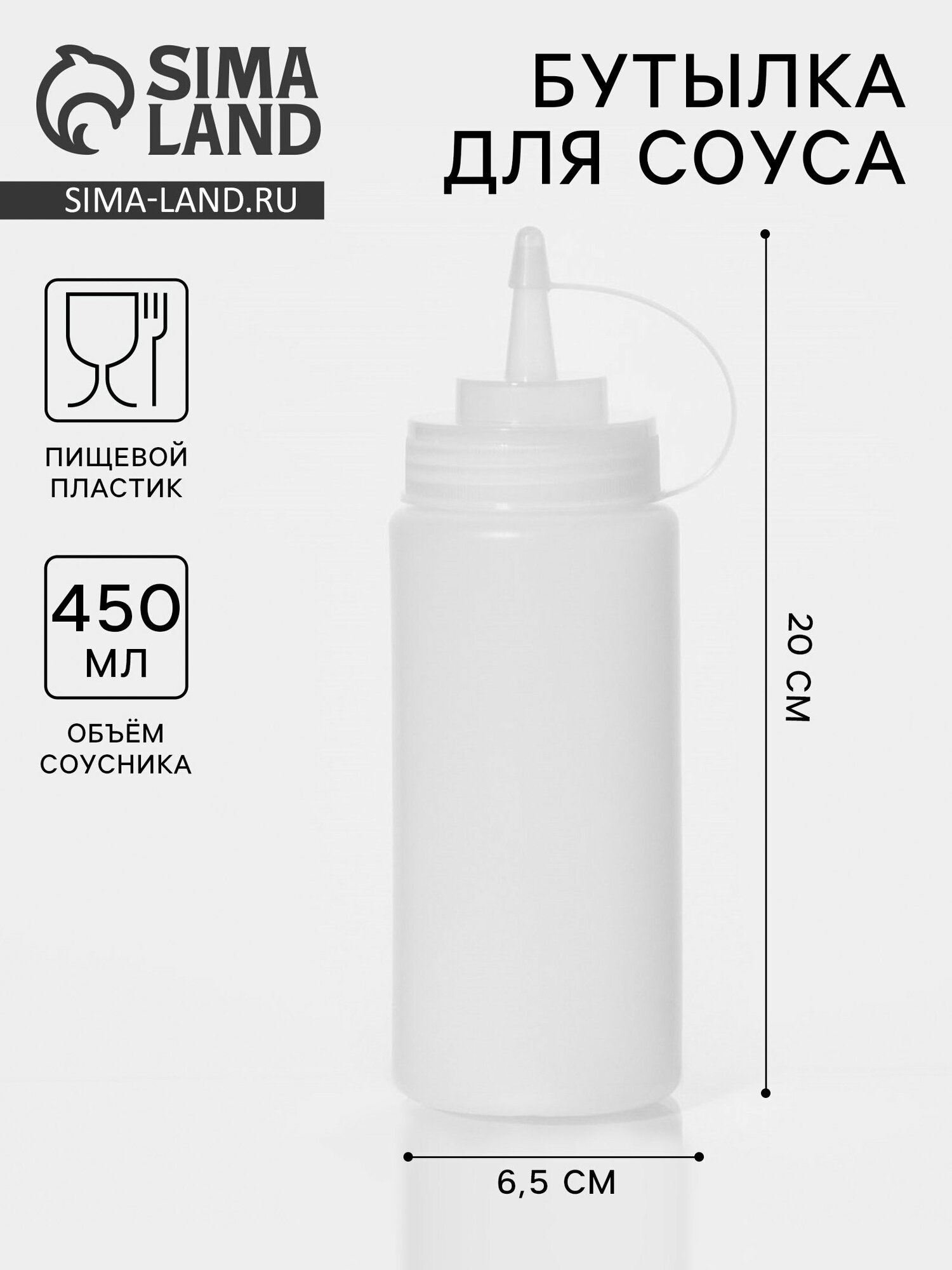 Бутылка для соуса, 450 мл, 6.5x20 см, пластик, белая, материал крышки: пластик, 2 шт.