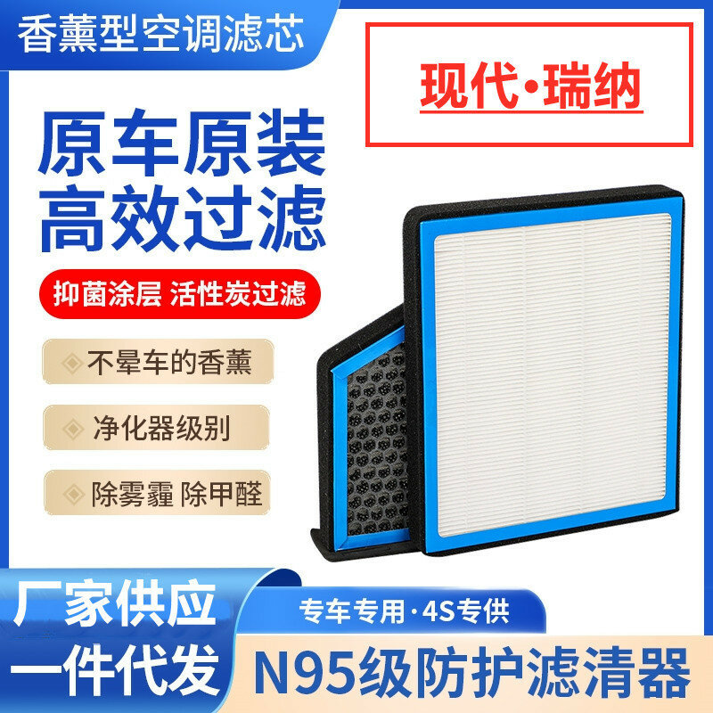 Применимо к Hyundai Rina ароматерапевтический кондиционер Фильтр с активированным углем N95 анти-дымка и формальдегид