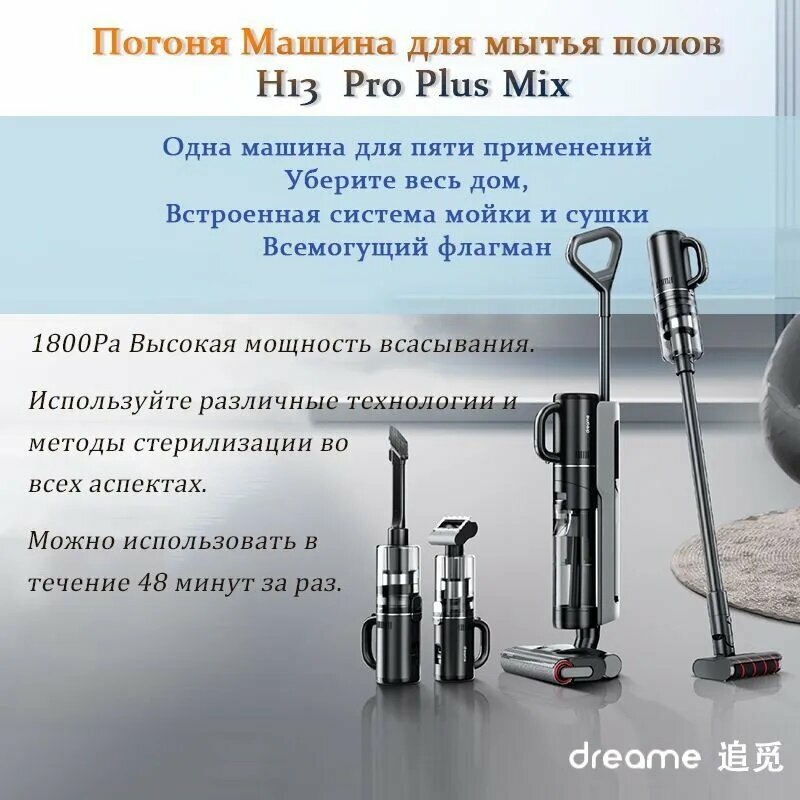 Пылесос для влажной и сухой уборки Dream H13 Pro Plus Mix, защита от намотки, сушка и стерилизация на 360