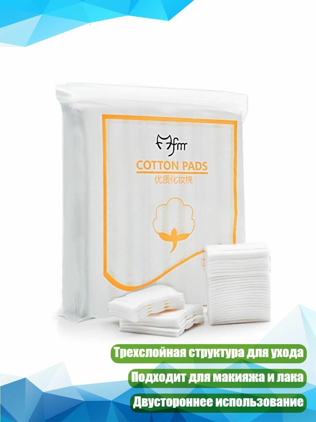 Квадратные хлопковые диски для снятия макияжа и лака