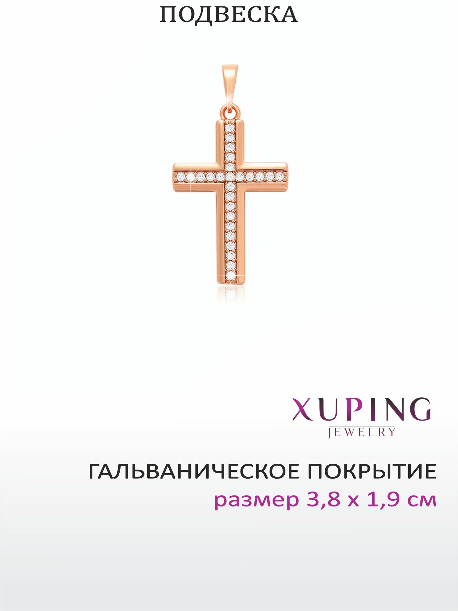 Крестик, фианит, искусственный камень