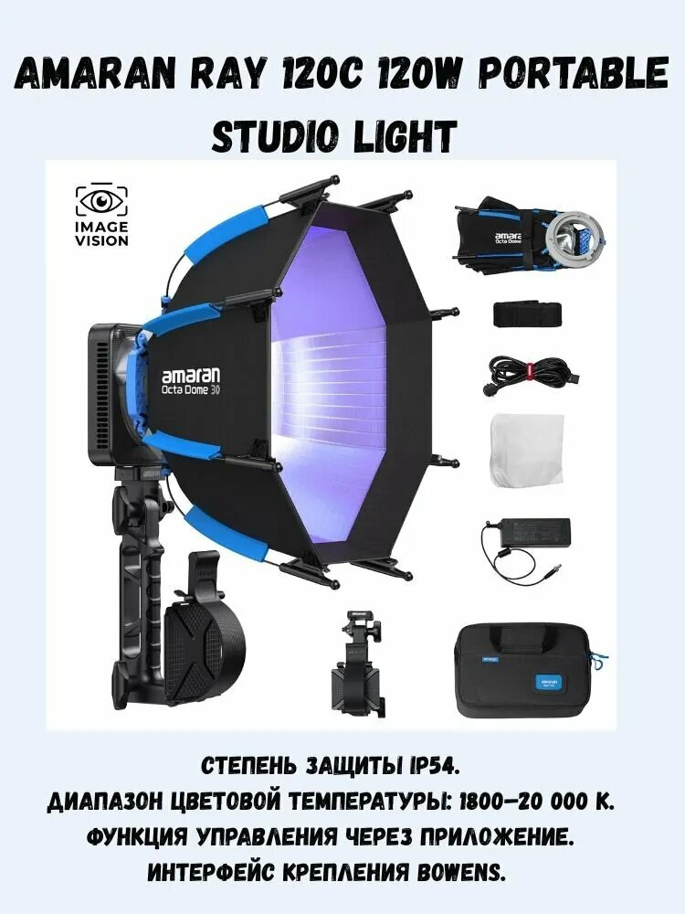 Видеосветильник Amaran Ray 120c RGB, портативный студийный светильник 120 Вт IP54, CCT 1800 20 000 К, управление через приложение, крепление Bowens