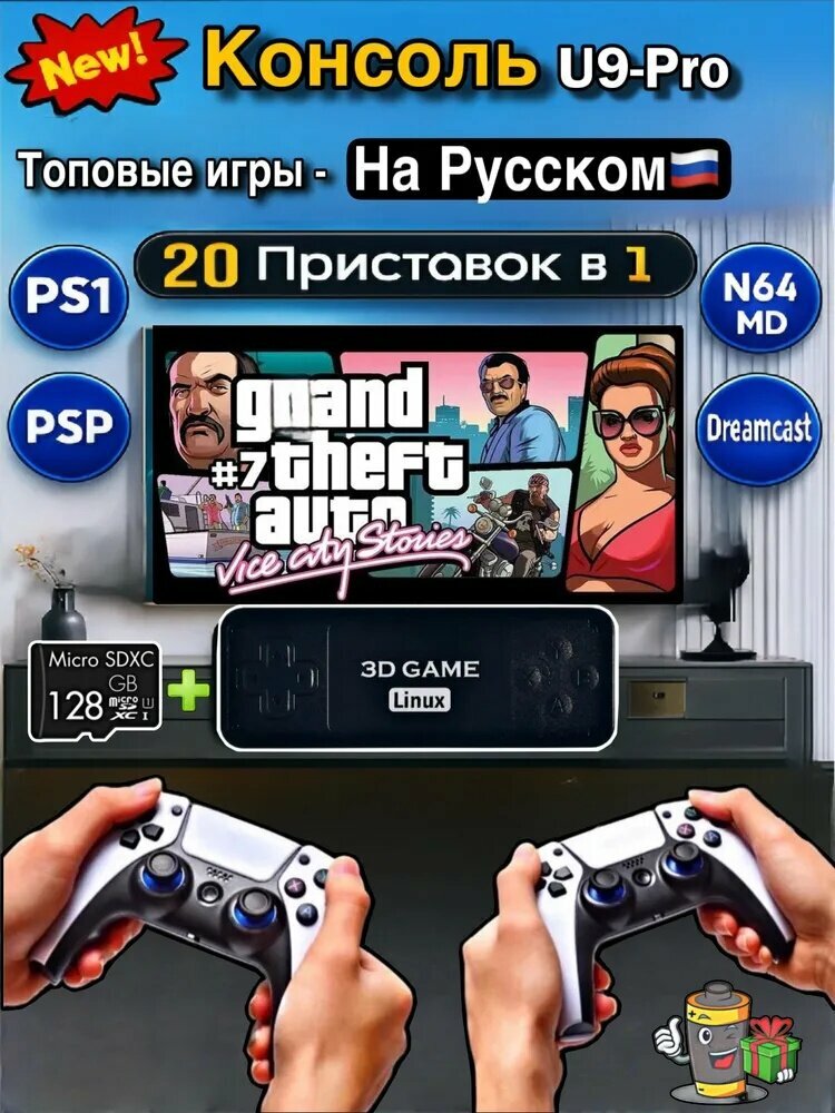 Игровая приставка 3D Game U9 Pro портативная консоль для телевизора, 128 ГБ, 7000+ игр, поддержка Sega, Nintendo, PlayStation 1, PSP