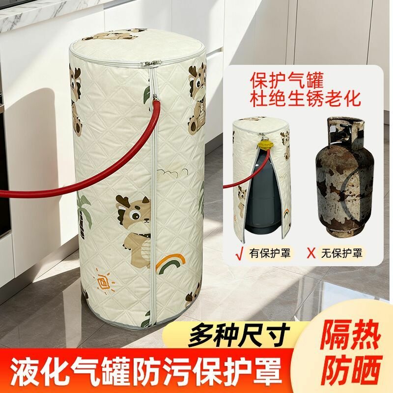 Защитный чехол для баллона сжиженного газа для дома и улицы, красивый солнцезащитный, пылезащитный, легко адаптируемый к различным сценариям
