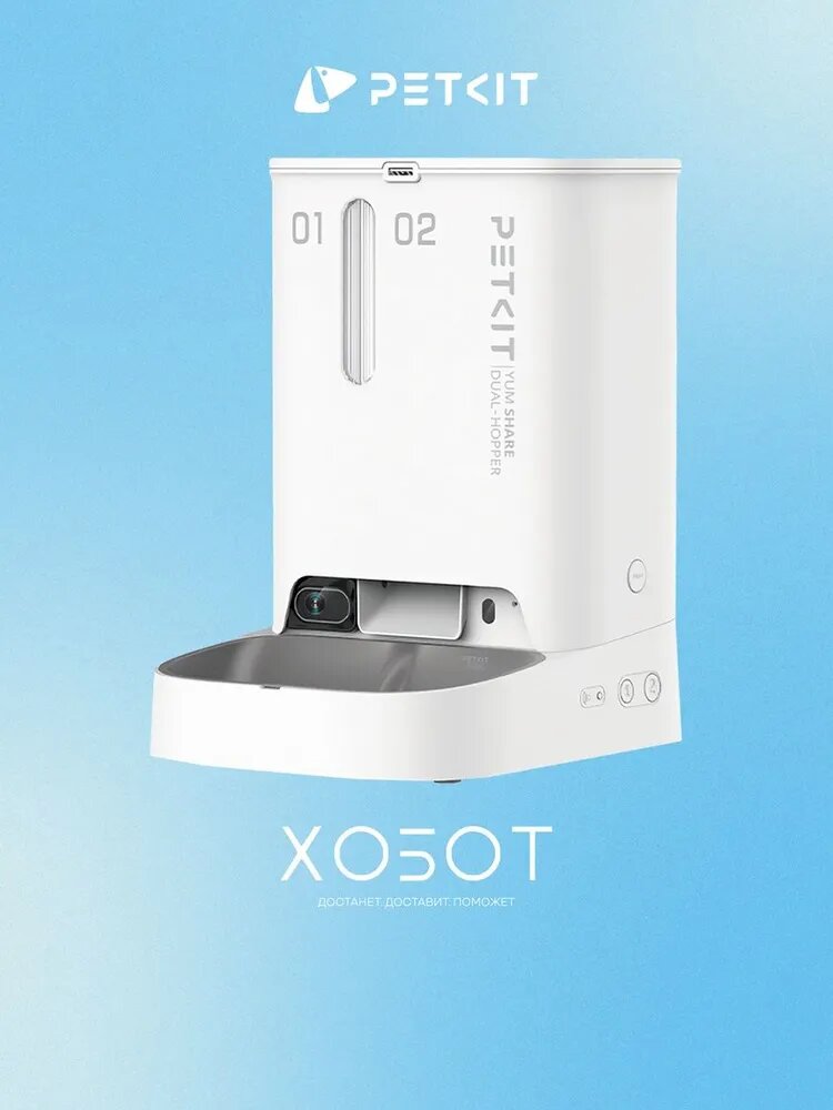 Умная автоматическая кормушка Petkit с камерой YumShare Dual Hopper, белый