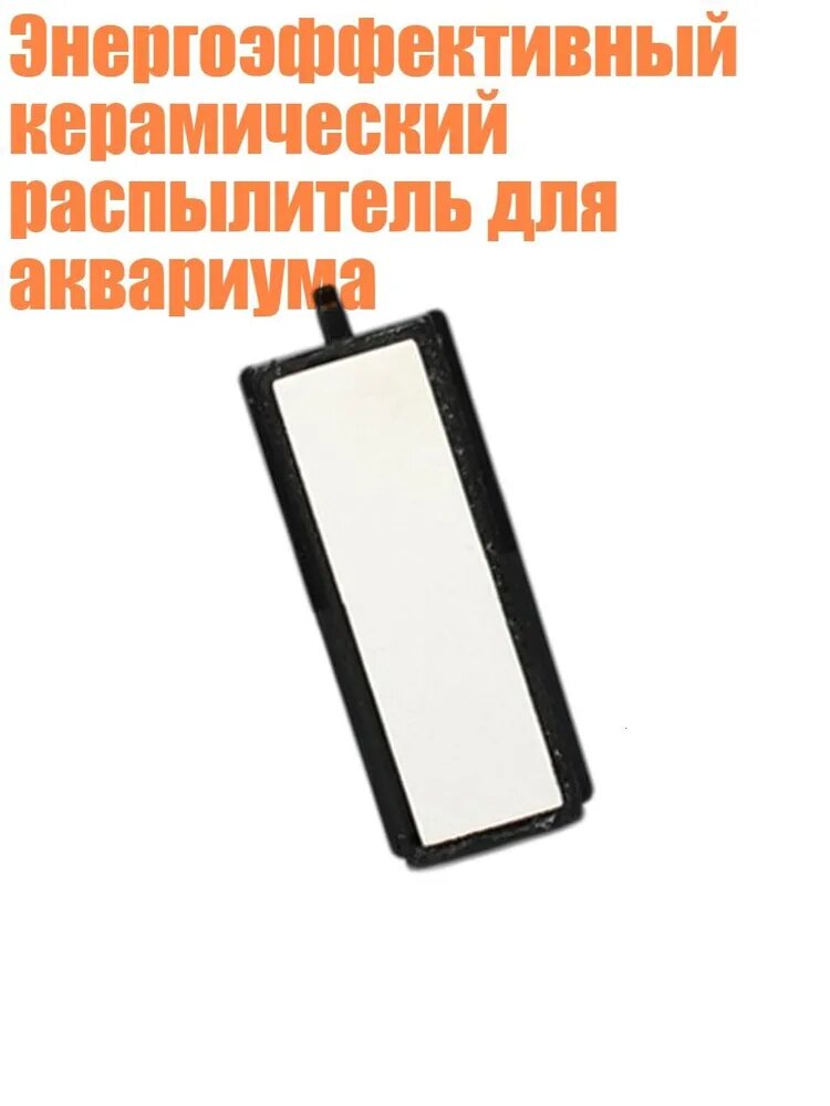 Энергоэффективный керамический распылитель для аквариума, - S