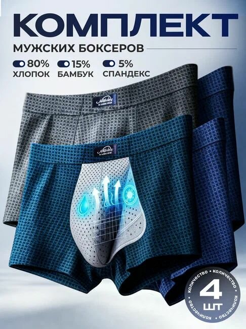 Трусы боксеры мужские трусы, 4 шт