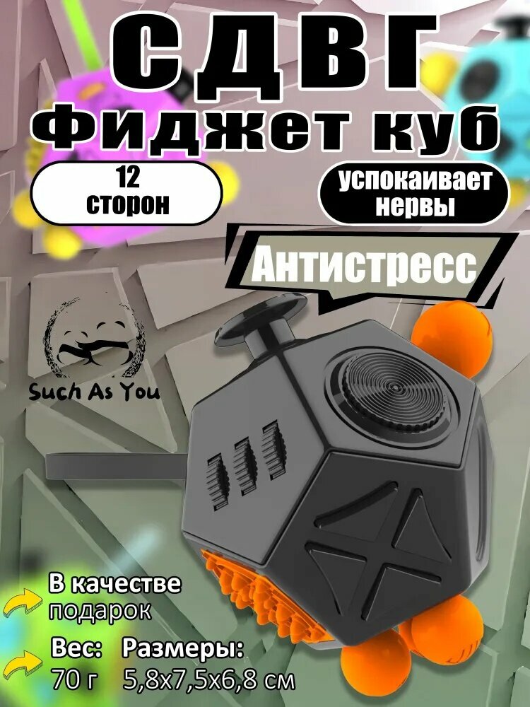 Фиджет куб / 12-стороняя игрушка антистресс