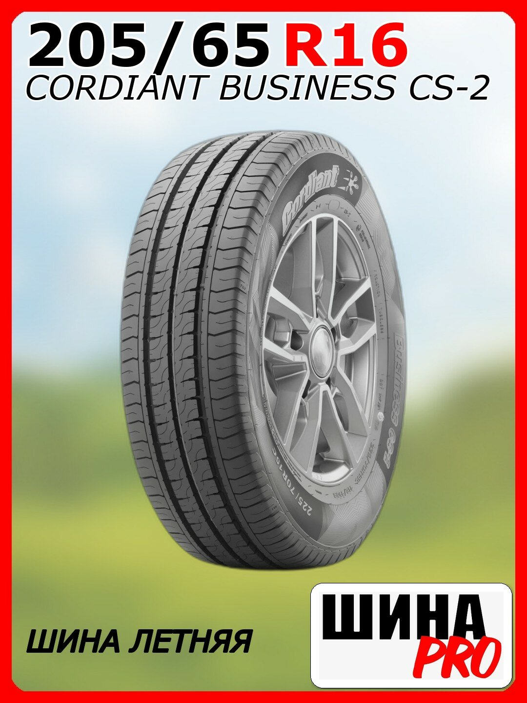 Шина летняя CORDIANT 205/65/16 S 107/105C BUSINESS CS-2 для легковых автомобилей 1439298956