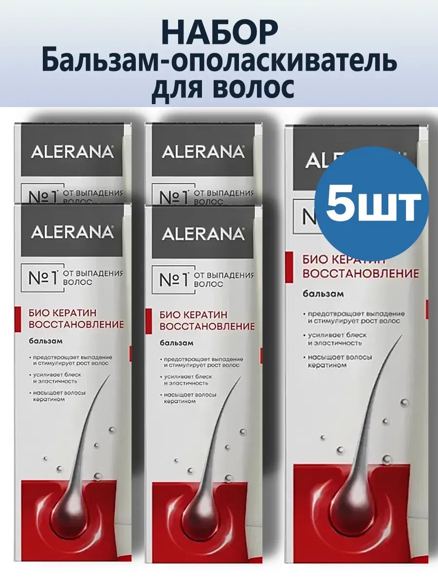 Alerana Бальзам-ополаскиватель для волос 200мл 5уп