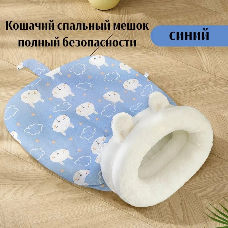 Зимняя теплая закрытая кровать для кошек и собак, товары для домашних животных, спальный мешок