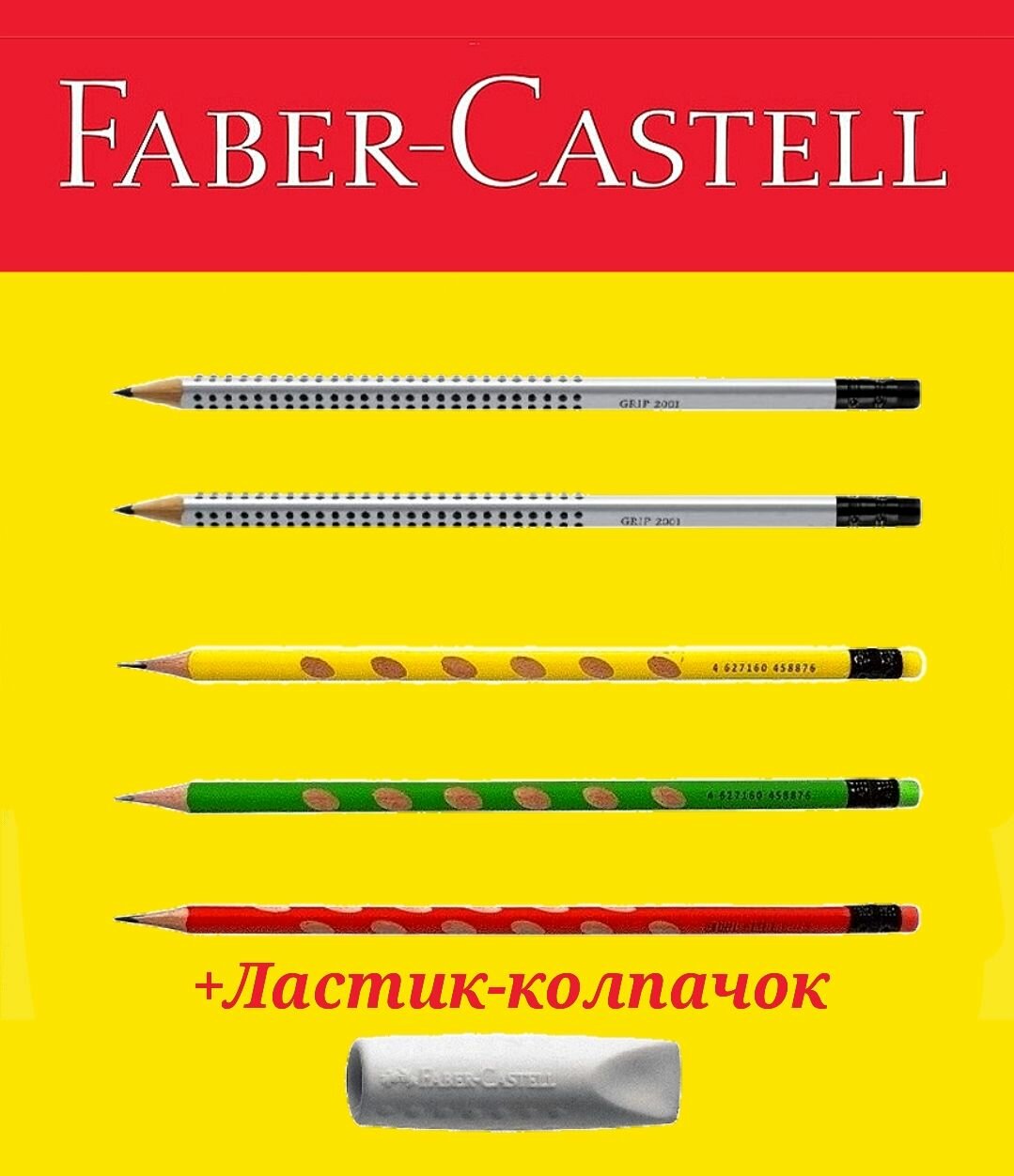 Faber-Castell Карандаш чернографитный Grip 2001 HB (2 шт.) + Карандаш чернографитный, трехгранный С углублениями для пальцев (3шт) + подарок ластик-колпачок Faber-Castell