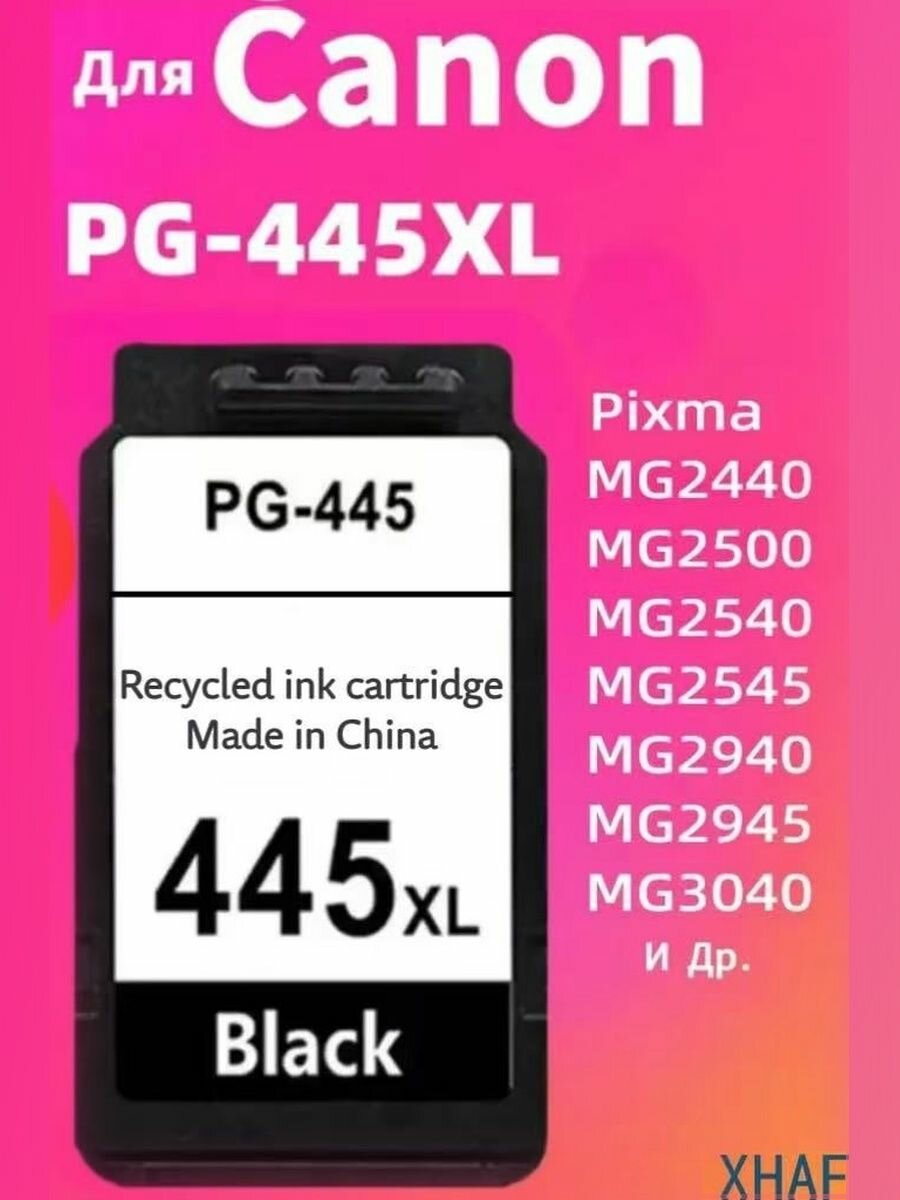Картридж Для Принтера PG445 XL для Canon Pixma TS304, MX494, MG2400, iP2840, iP2845, MG2940 и др.