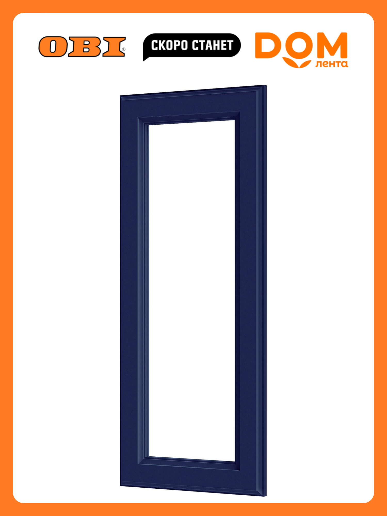 Фасад Аквамарин индиго витрина В716Ш296