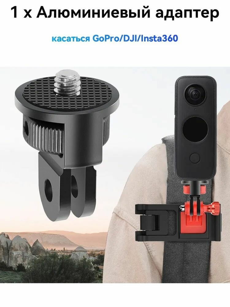 Алюминий Штативное крепление для камеры Gopro регулировка 1/4-20 Винтовой адаптер для GoPro 13 12 11 10 9 8 Insta360 X5 X4 X3, X2, Go 3S, DJI OSMO Action 5 Pro 4 3 Action Pocket 3 и других экшн-камер