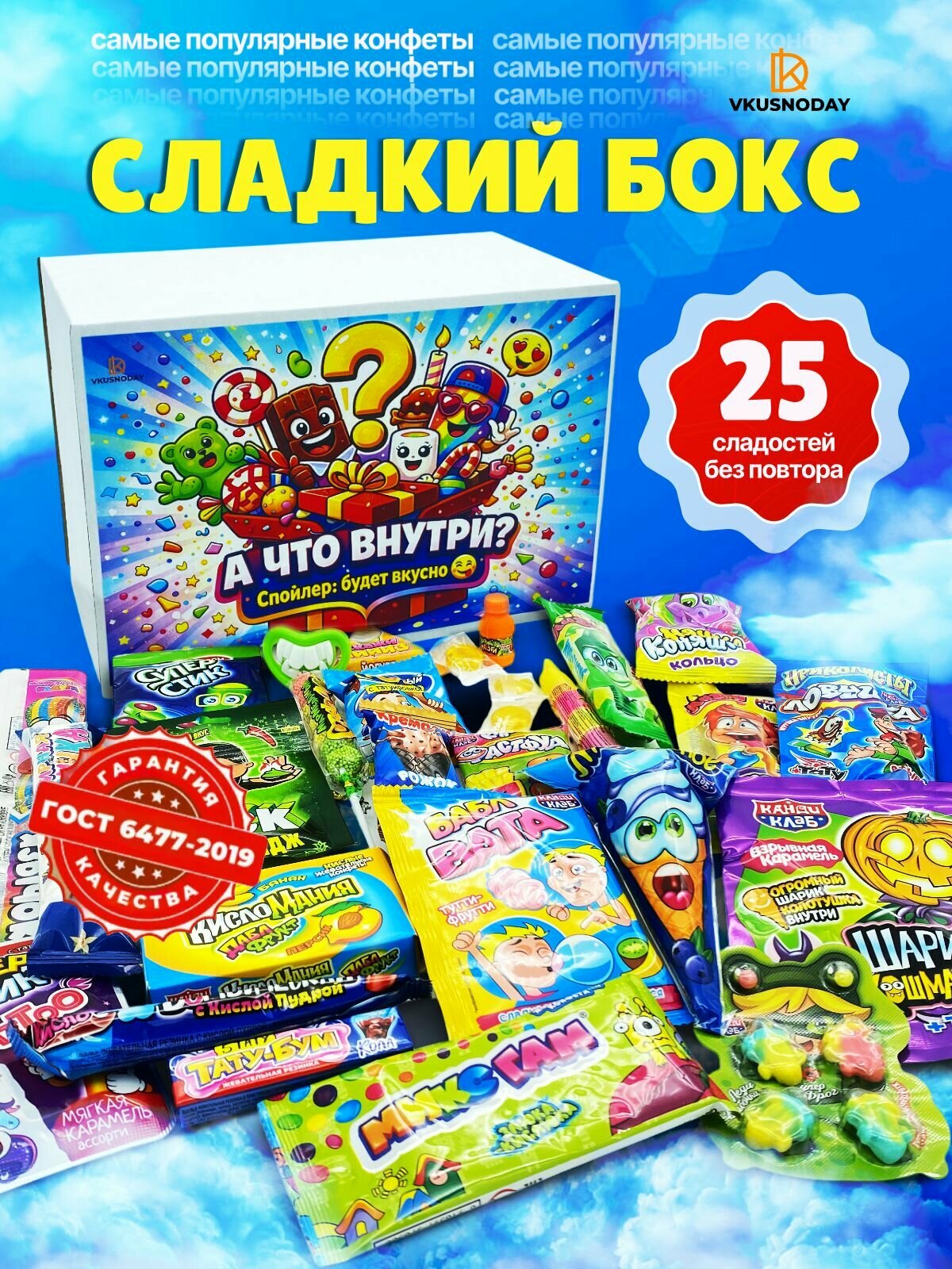 Cладкий сюрприз бокс подарочный набор вкусняшки сладости