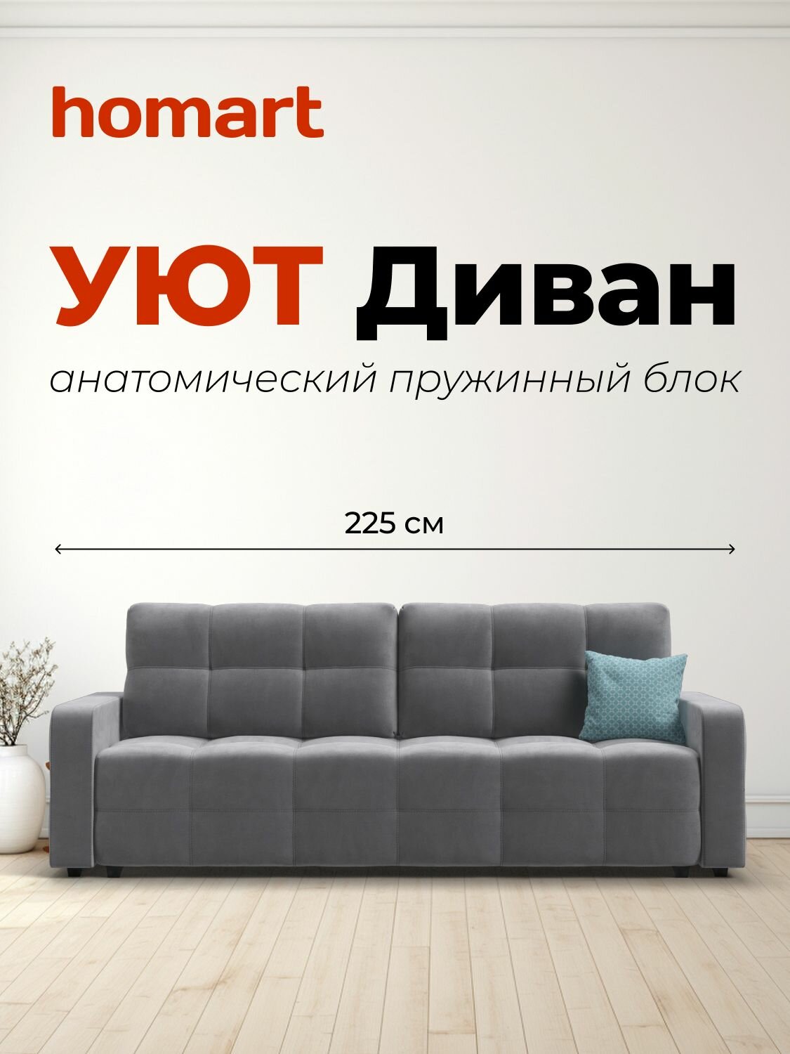 Диван-кровать Уют, раскладной с ящиком для хранения, Плюш серый, 225x100x90 см