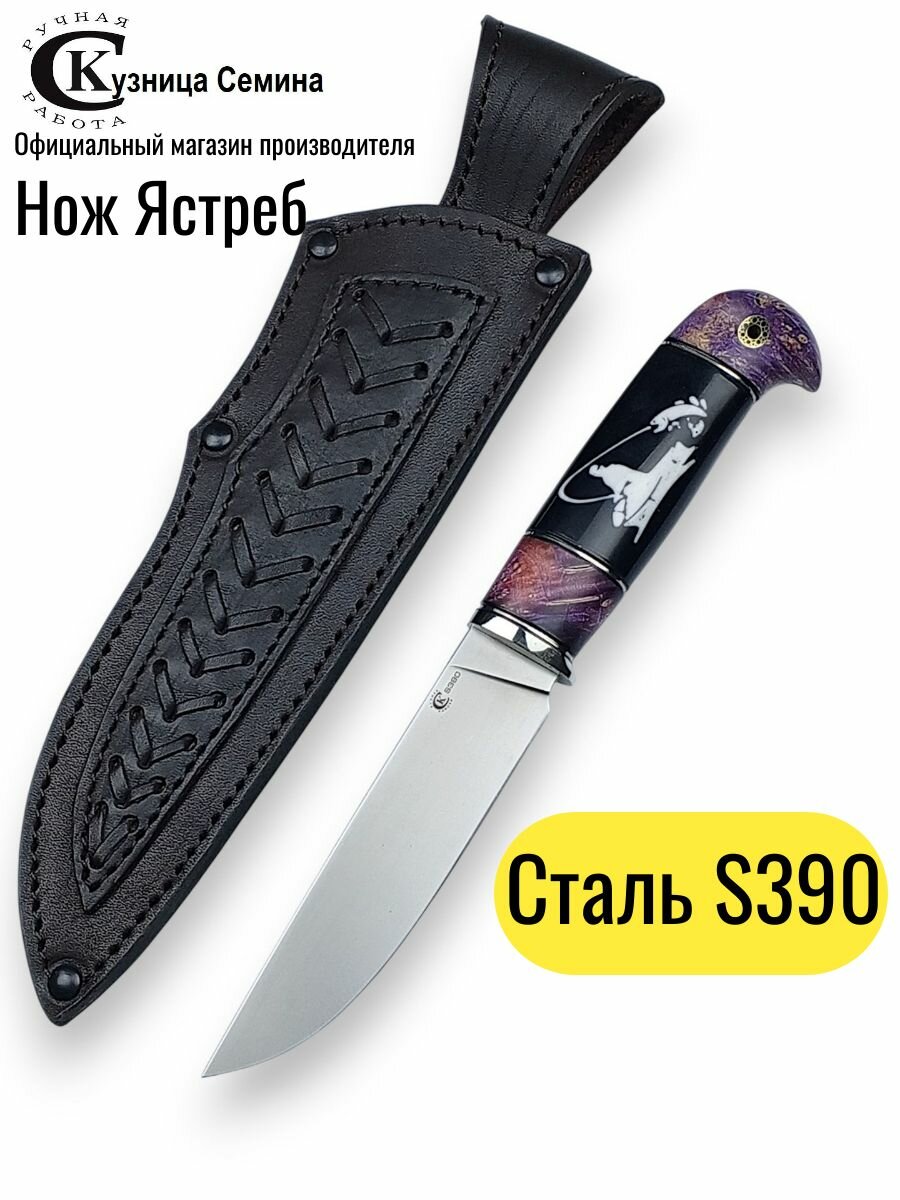 Нож из стали S390 Ястреб, рукоять мельхиор, кап клена акрил, ножны из натуральной кожи, официальный производитель Кузница Семина Ю. М.