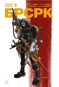 Книга "брсрк. №2"