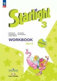 Английский язык : 3-й класс : углубленный уровень : рабочая тетрадь : учебное пособие. В 2 ч. Ч.2 = Starlight 3 : Workbook : Part 2 (ФГОС