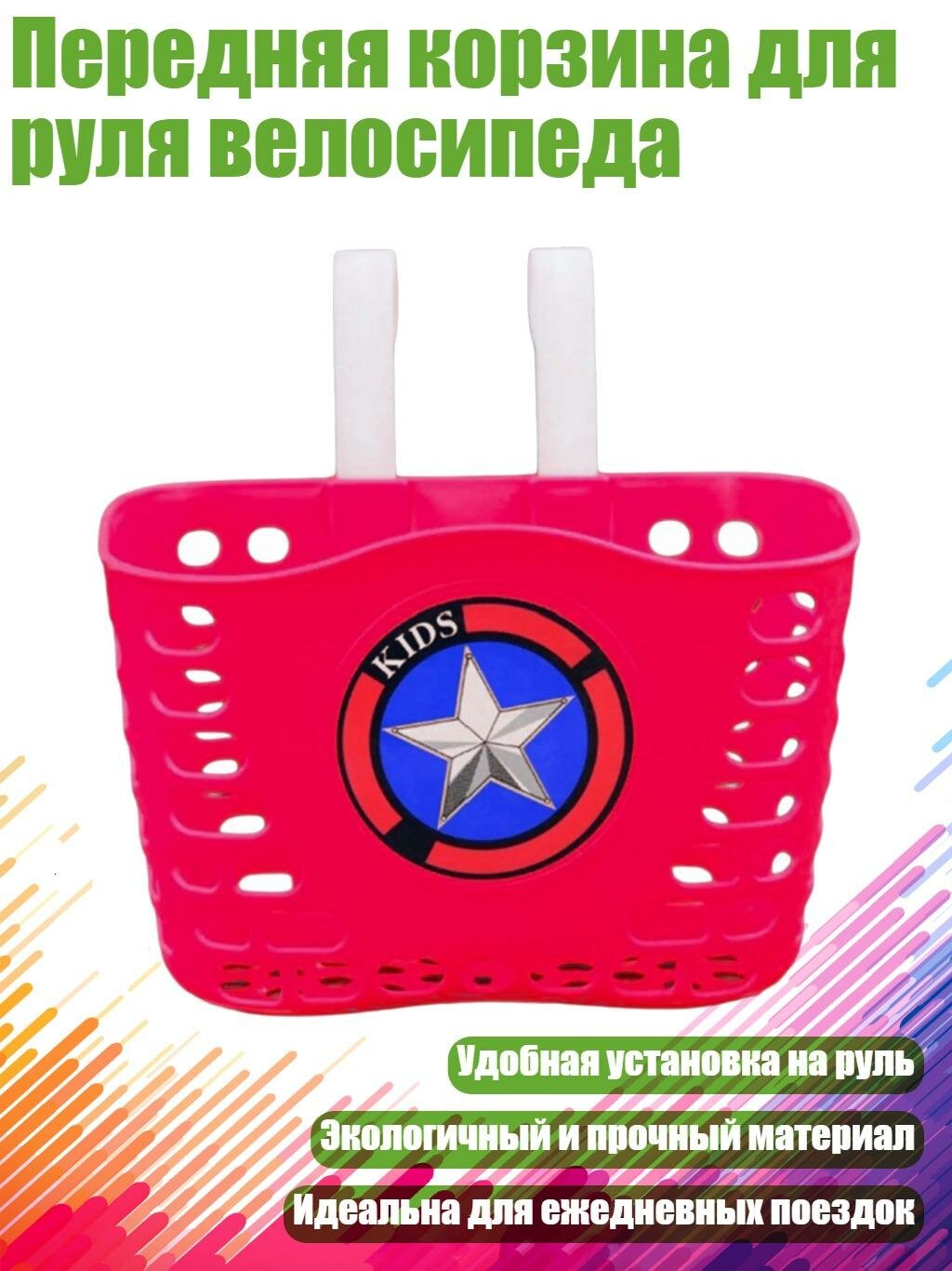 Передняя корзина для руля велосипеда, Универсальный код - красный