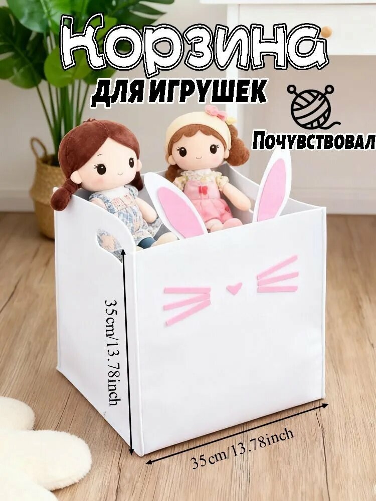 Корзина для игрушек длина 35 см, ширина 35 см, высота 35 см.