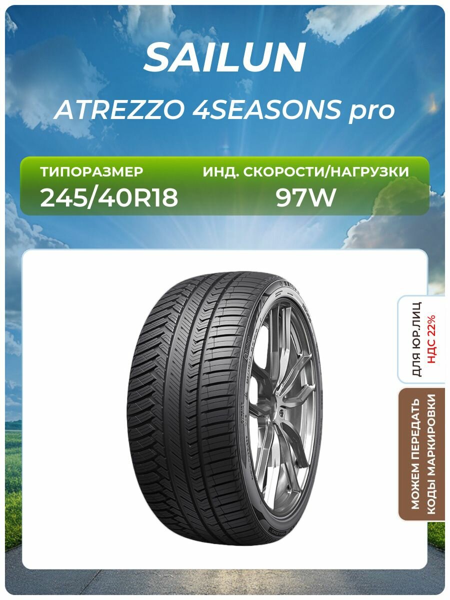 Шина SAILUN ATREZZO 4SEASONS pro