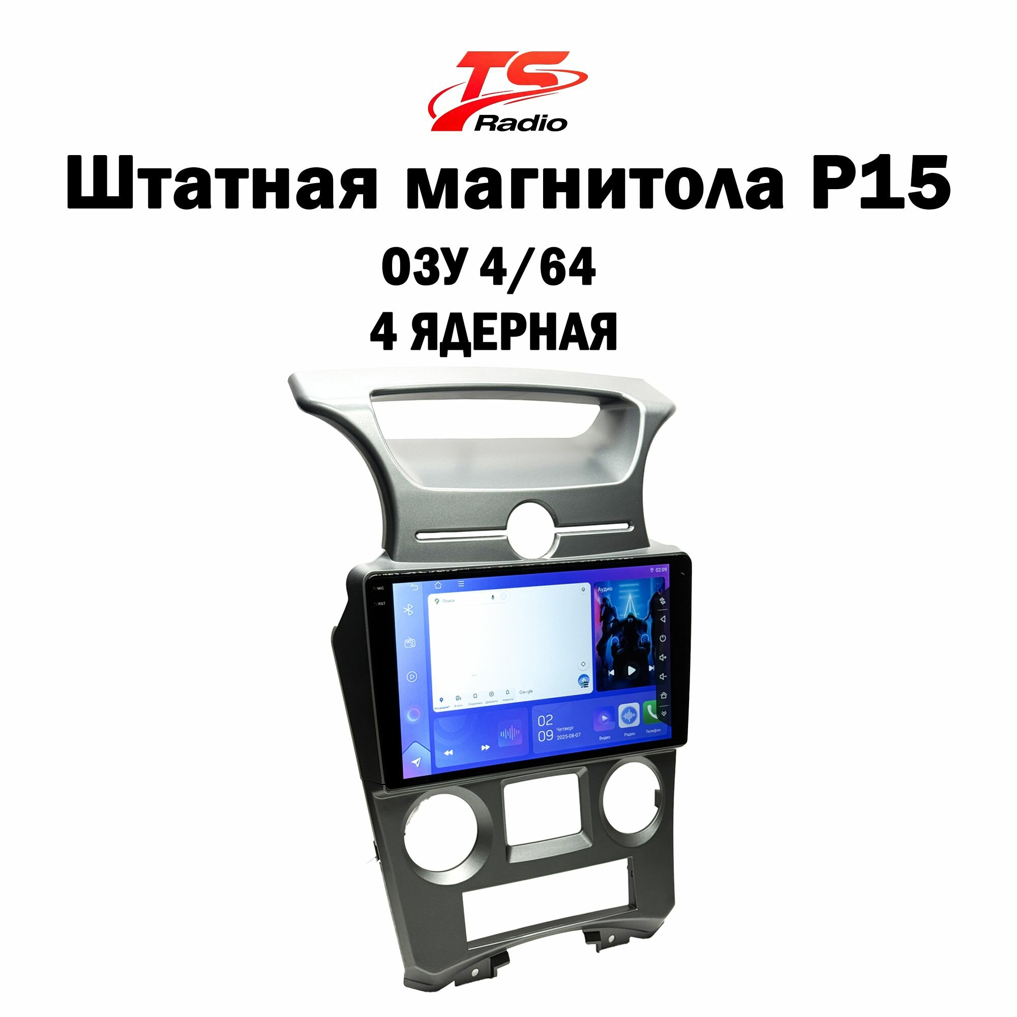Магнитола P15 4/64ГБ для Kia Carens Климат 2006-2013
