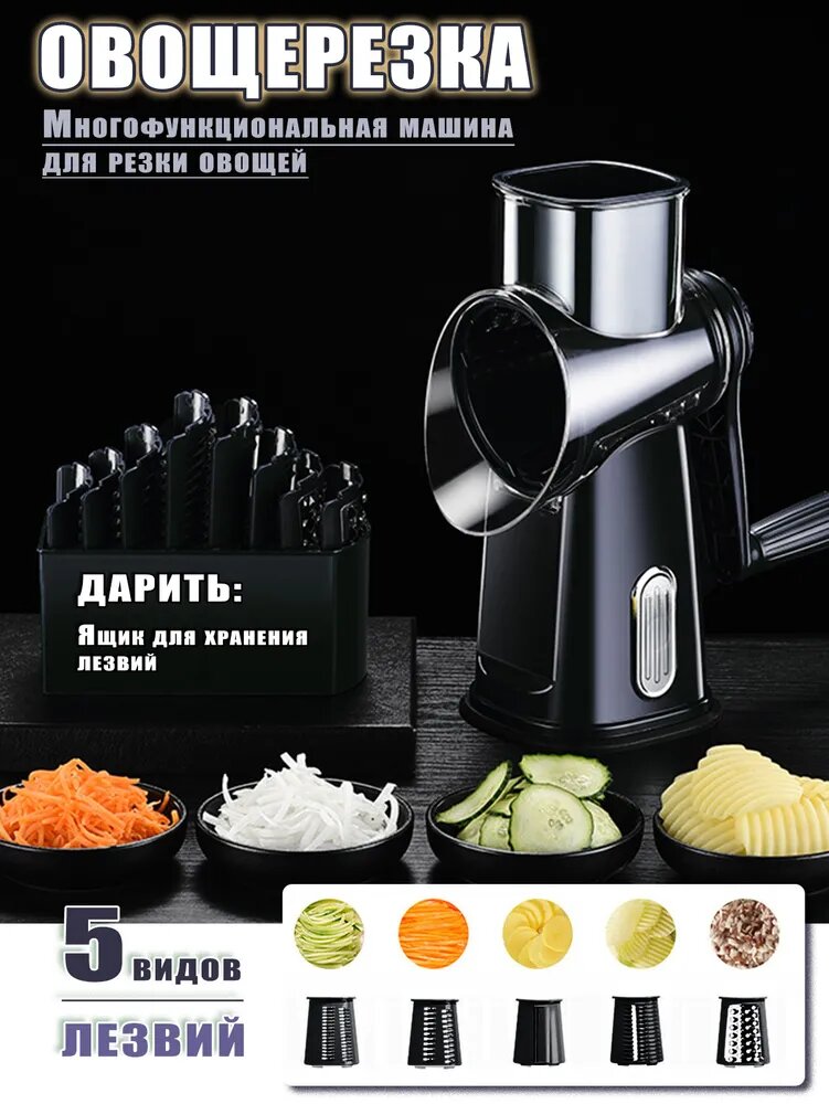 Тёрка Для Овощей, Сыра и Фруктов; Овощерезка Ручная Многофункциональная; Шинковка Для Капусты