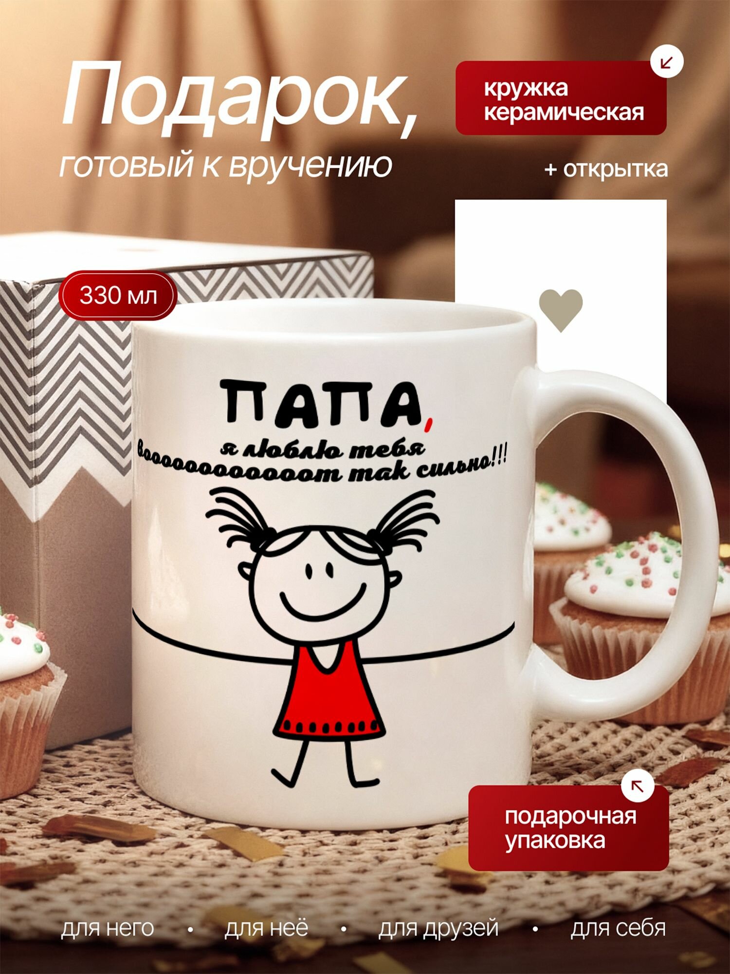 Кружка керамическая с принтом и надписью "Папа, я люблю тебя"