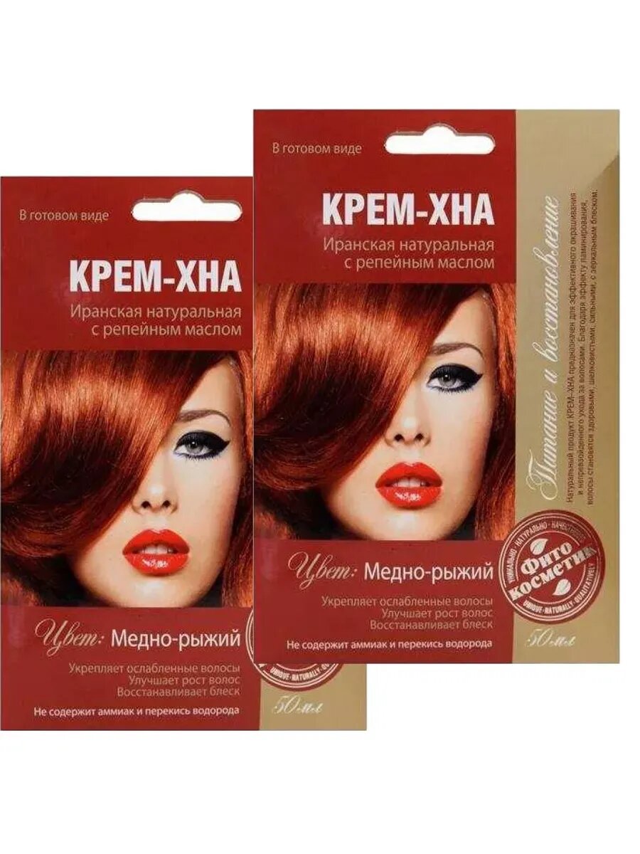 Крем-хна иранская медной рыжий 50мл - 2 шт.