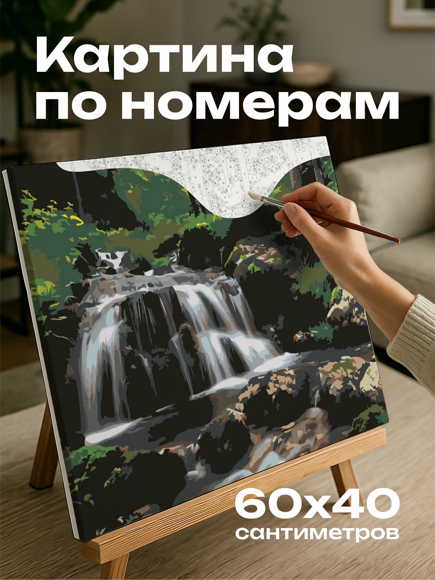 Картина по номерам 60x40 см, водопад, весенний лес, выдержка, эффект, энергия, природа, Nikon 24-70mm, ISO 100, f, 8