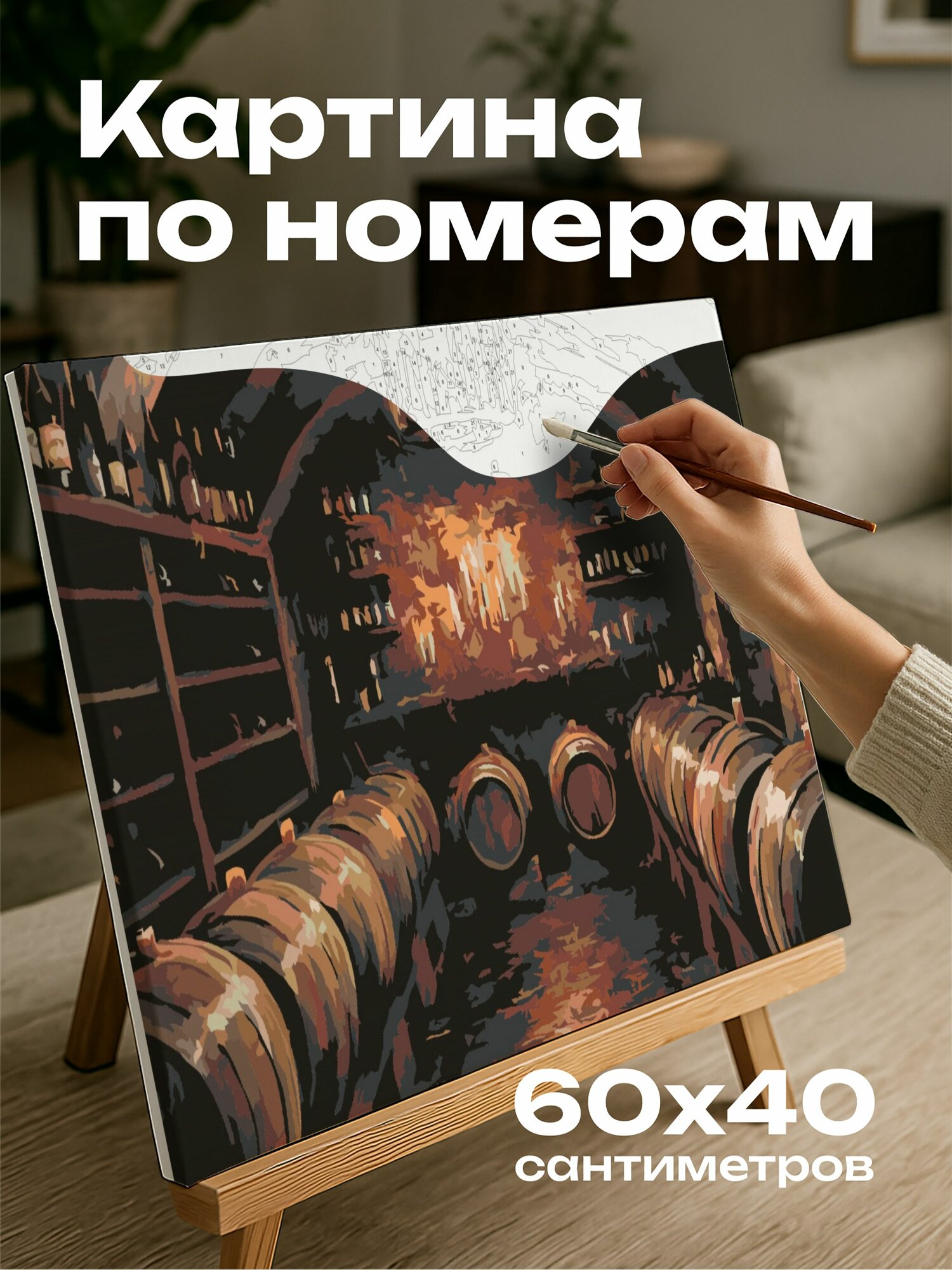 Картина по номерам 60x40 см, винный погреб, масляная картина, свет свечей, деревенский стиль, бочки, винные бутылки