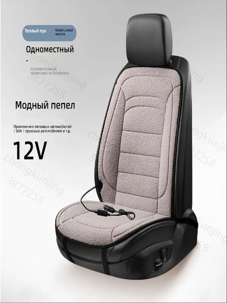 Автоподогрев для сидений, Зимний умный нагревающий коврик, 12В, быстрый нагрев, 3 уровня температуры, искусственная овчина, универсальный