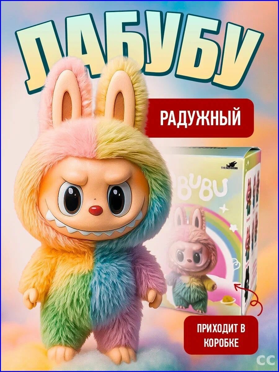 Лабубу игрушка мягкая / Коллекционная игрушка лабуба 4 серия