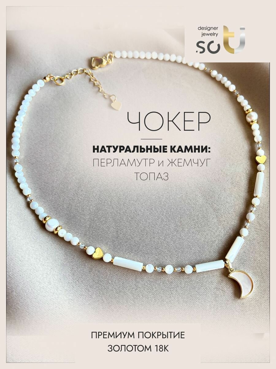 Чокер, перламутр, ракушка