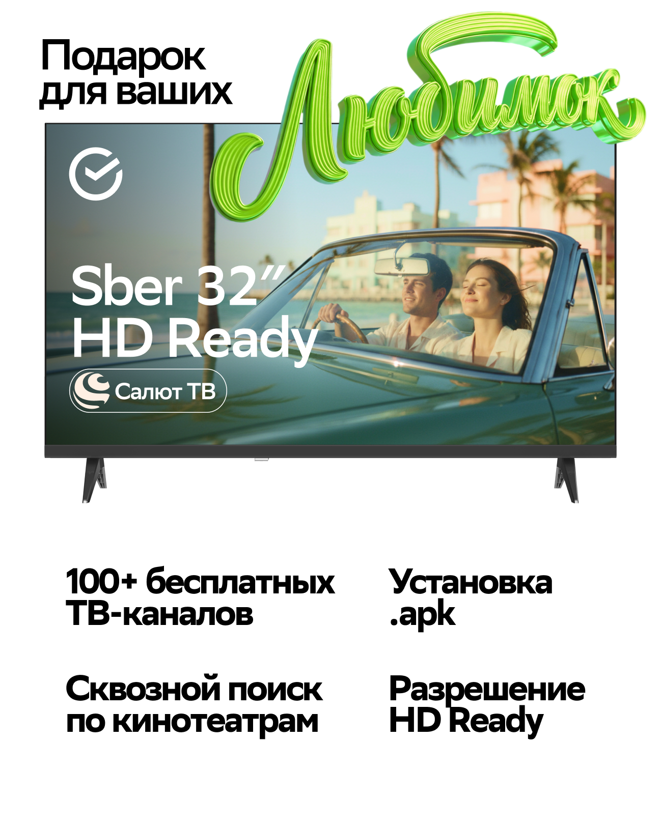 Умный телевизор Sber SDX-32H3113