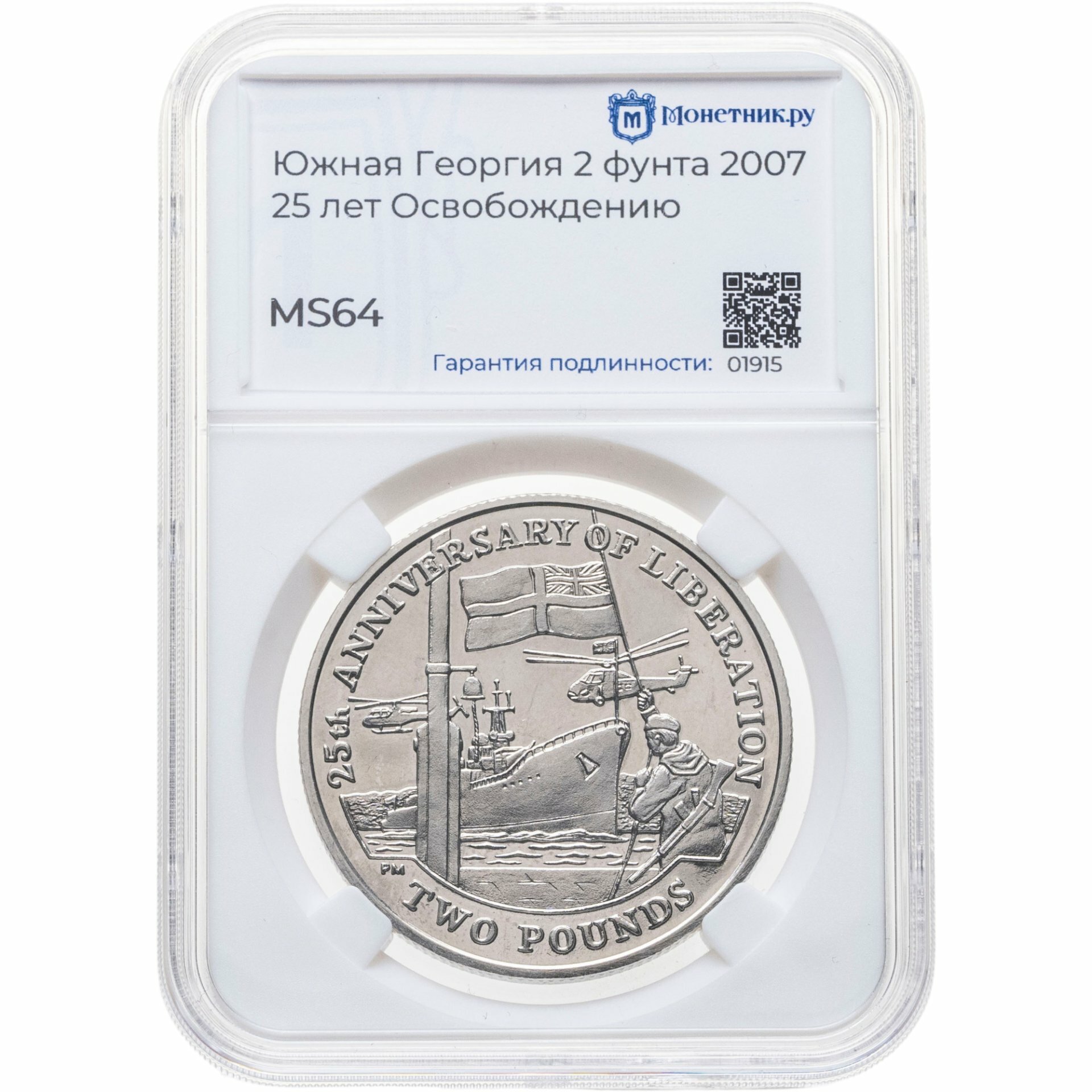 Южная Георгия 2 фунта pounds 2007 25 лет Освобождению, в слабе Монетник ру MS64, Мельхиор медь-никель