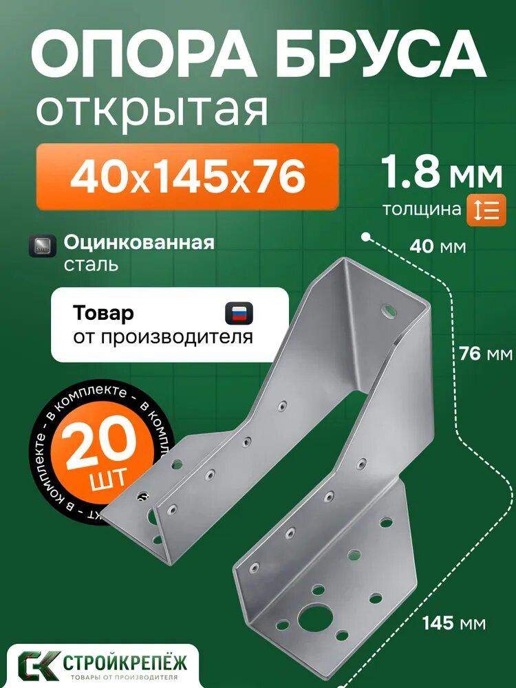 Опора бруса 40х145мм, открытая (20 шт) / крепление балки 40х145 / опора балки 40х145 OBR