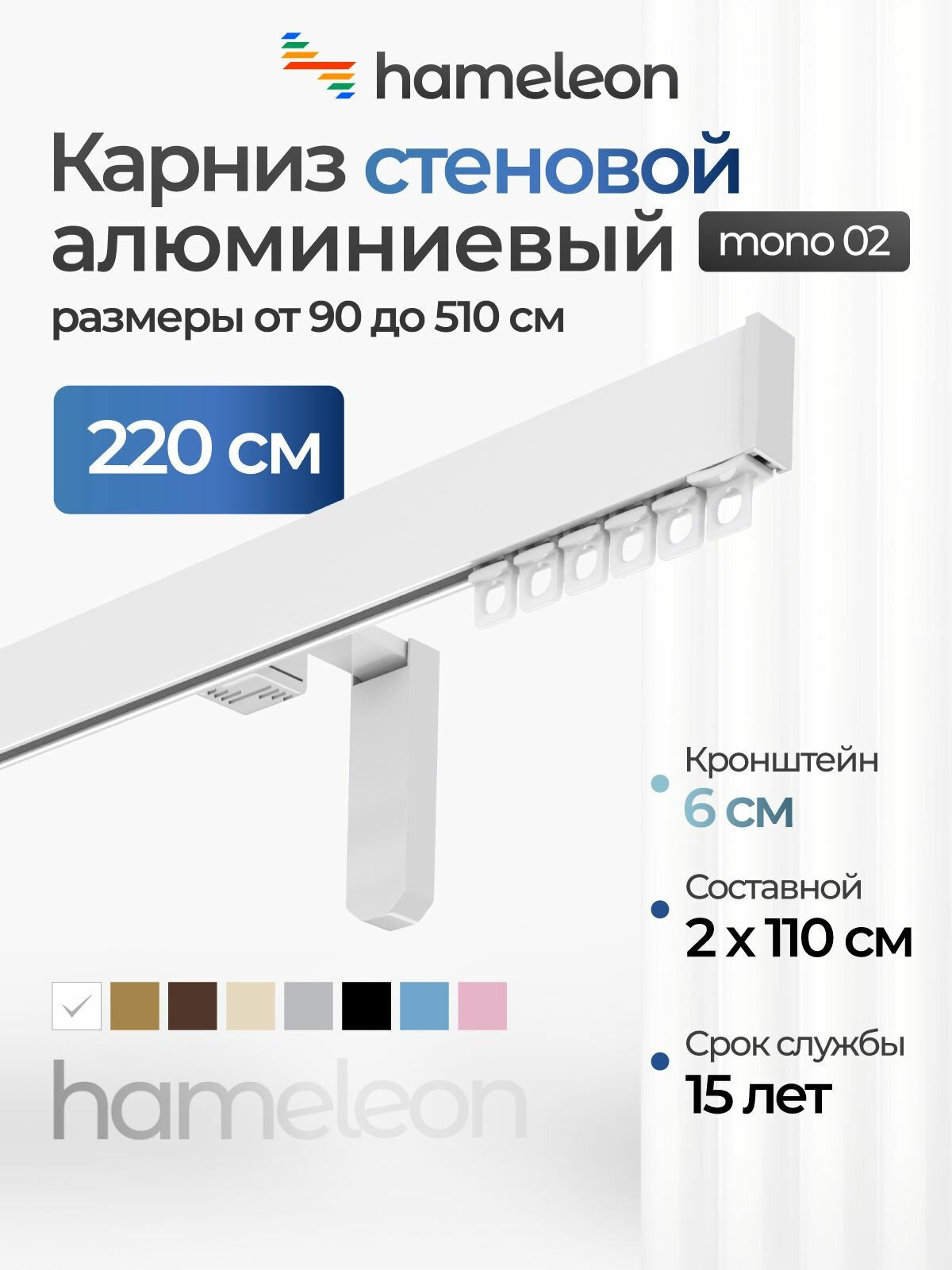 Карниз для штор hameleon mono 02, однорядный, настенный, белый глянец, 220см, алюминиевый, кронштейны 6см