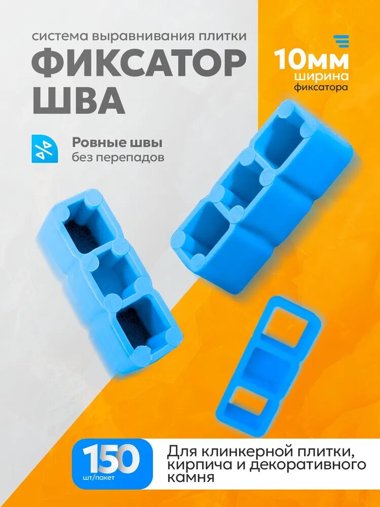 Фиксаторы шва 1 мм СВП для выравнивания плитки 150 шт , DECOR 102-0030