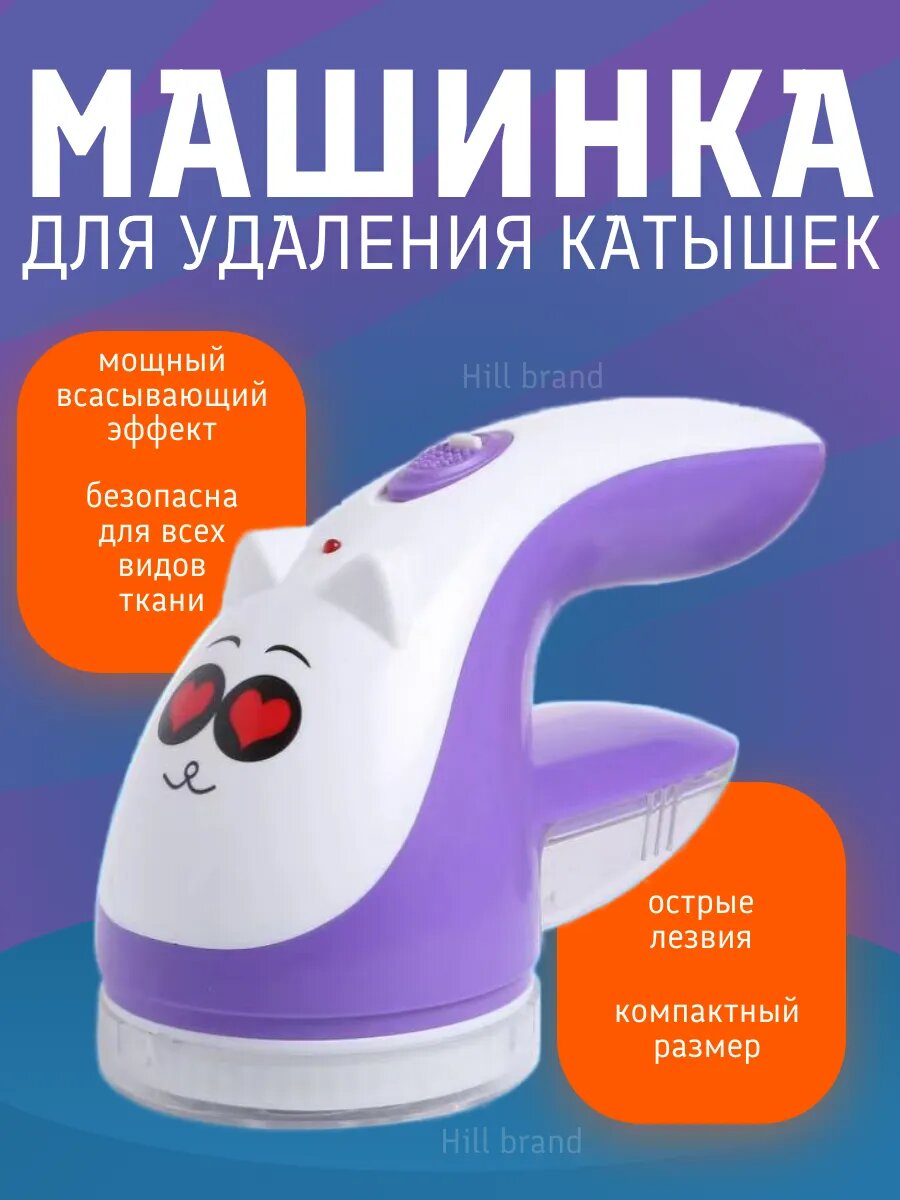 Машинка для удаления катышек