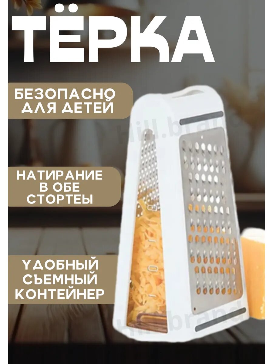 Ручная двусторонняя терка с контейнером для овощей и сыра